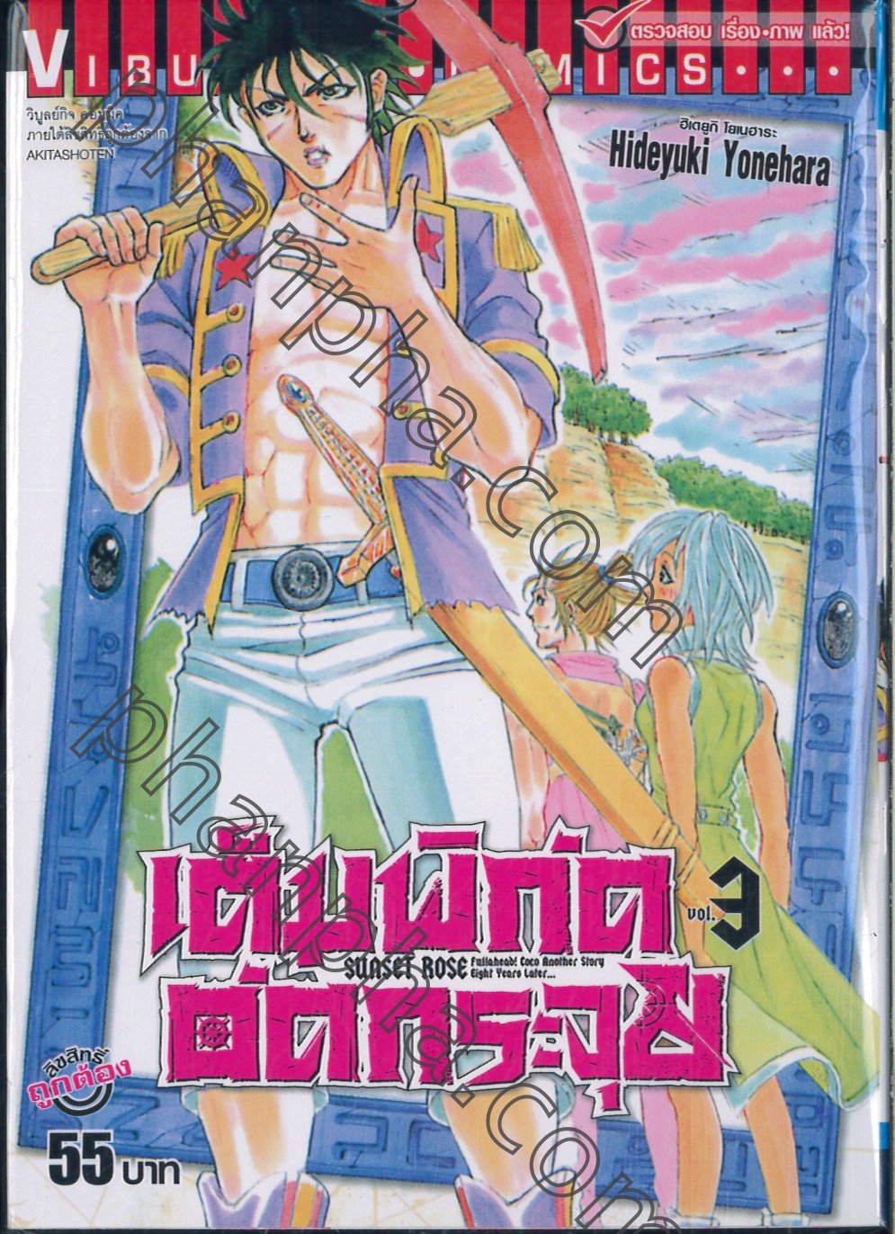 Sunset Rose เต็มพิกัด อัดกระจุย (จบ) PDF - gearsfive