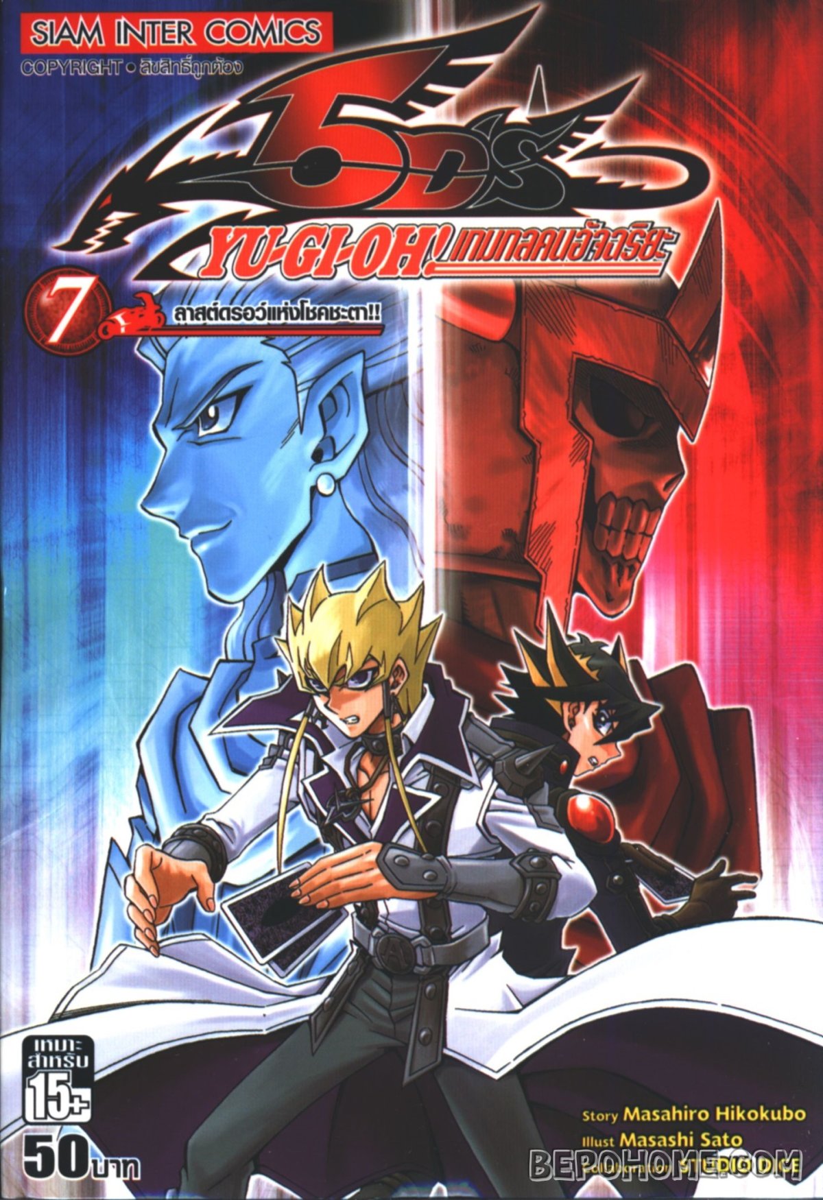 Yu Gi Oh 5DS เกมกลคนอัจฉริยะ เล่ม 1-9 (จบ) - gearsfive