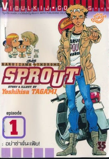 SPROUT เล่ม 1-7 (จบ) PDF - gearsfive