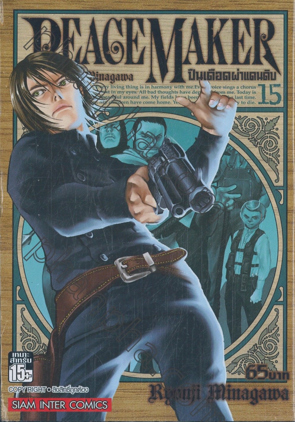 PeaceMaker ปืนเดือดผ่าแดนดิบ เล่ม 1-17 (จบ) PDF - gearsfive
