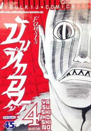 บันทึกอสูร เล่ม 1-4 (จบ) PDF - gearsfive