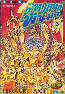 เทวฤทธิ์พันมือ (จบ) PDF - gearsfive