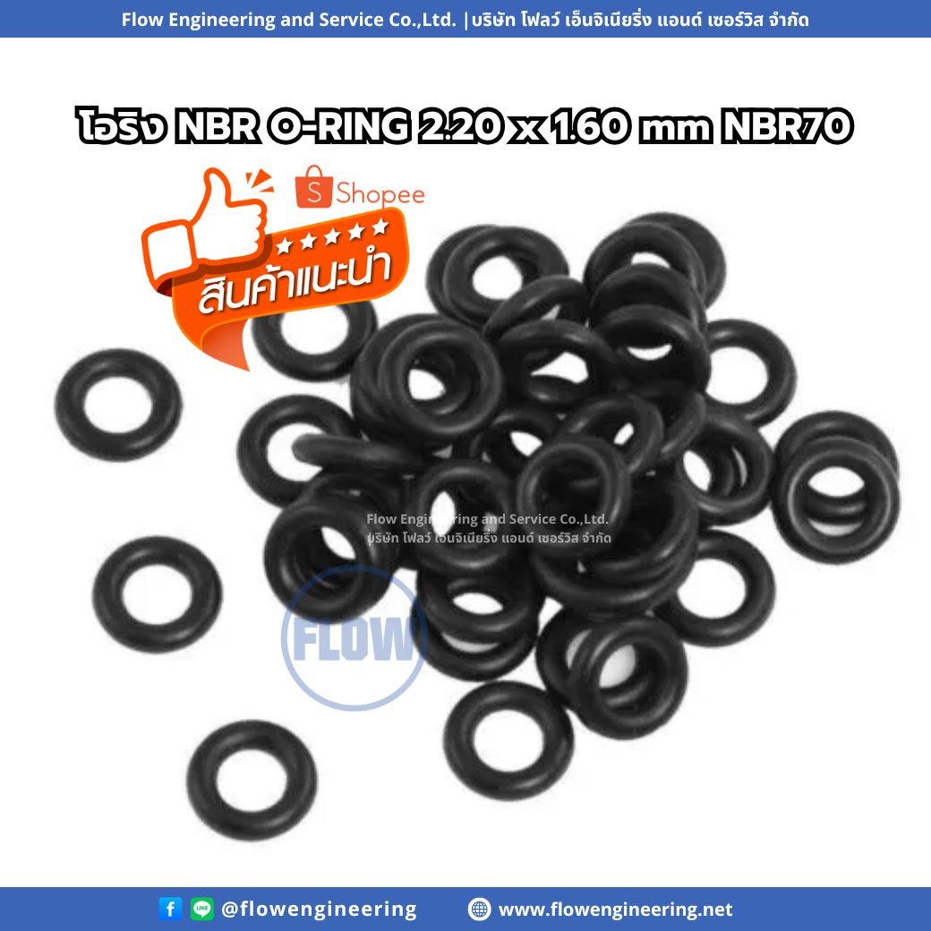 โอริง NBR O-RING 2.2 x 1.6 mm NBR70 Pack 50 ตัว