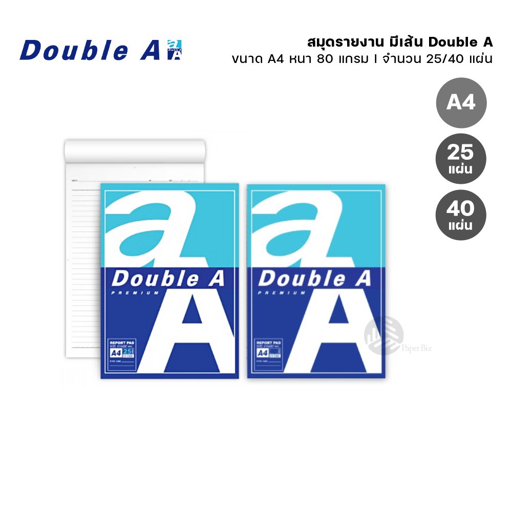 Double A สมุดรายงาน มีเส้น A4 หนา 80 แกรม จำนวน 25/40 แผ่น - paperbiz