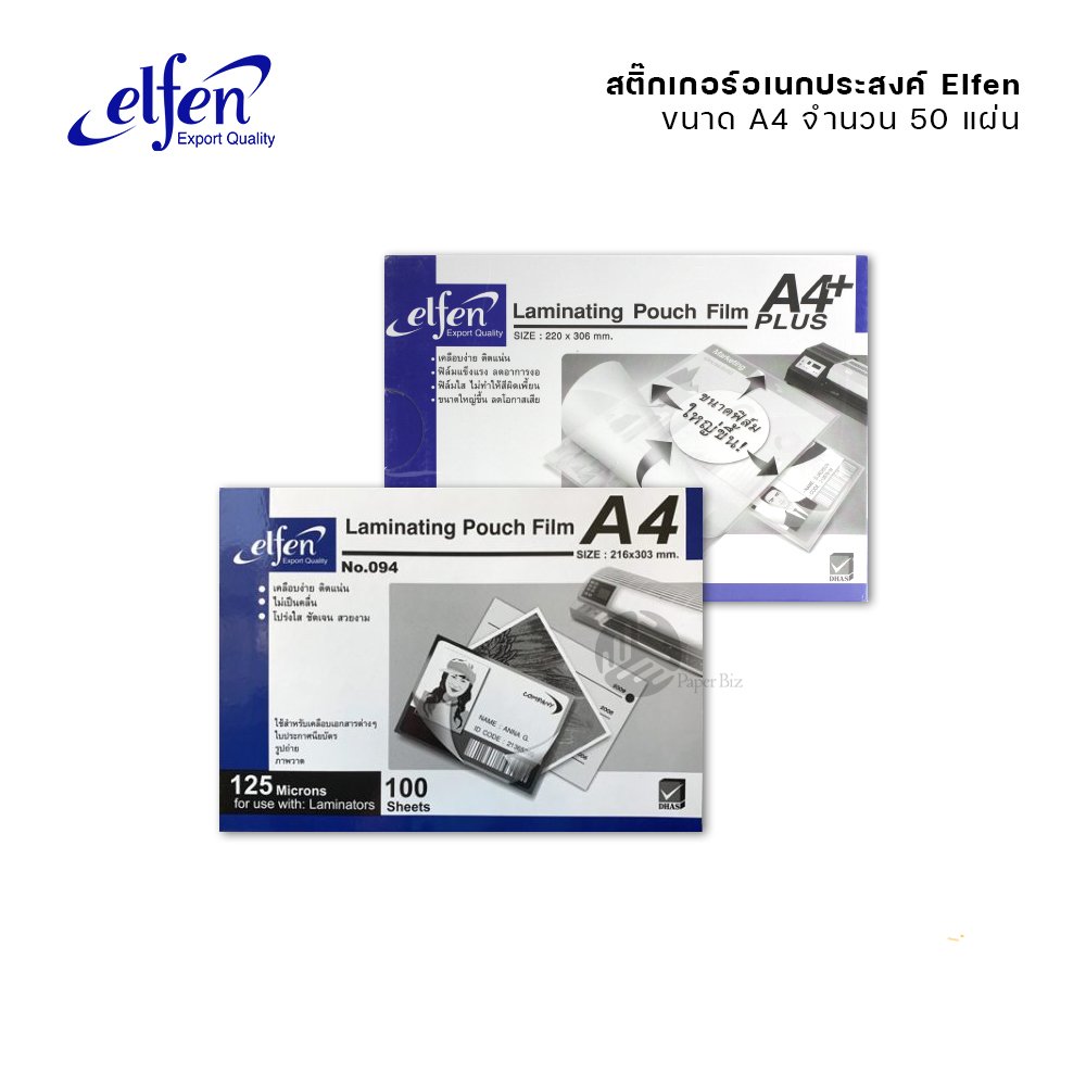 Elfen พลาสติกเคลือบบัตร ขนาด A4 หนา 125 mic จำนวน 100 แผ่น - paperbiz