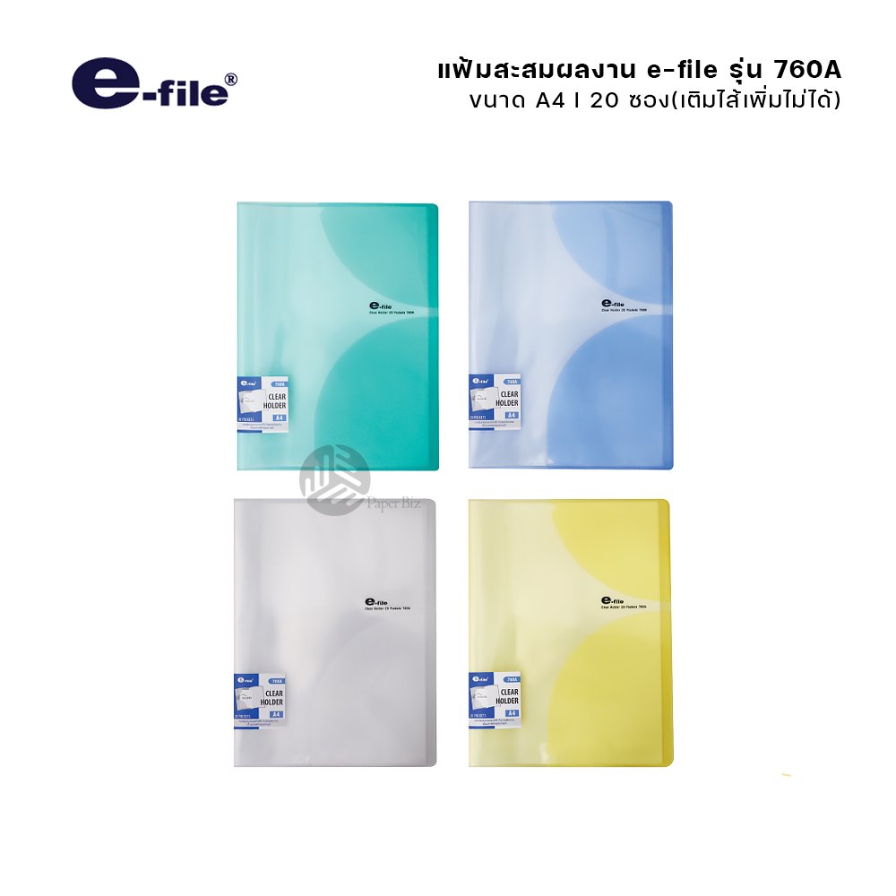 e-file แฟ้มสะสมผลงาน ขนาด A4 20 ไส้ (เติมไส้ไม่ได้) ปกสอดโชว์เอกสารได้ ...