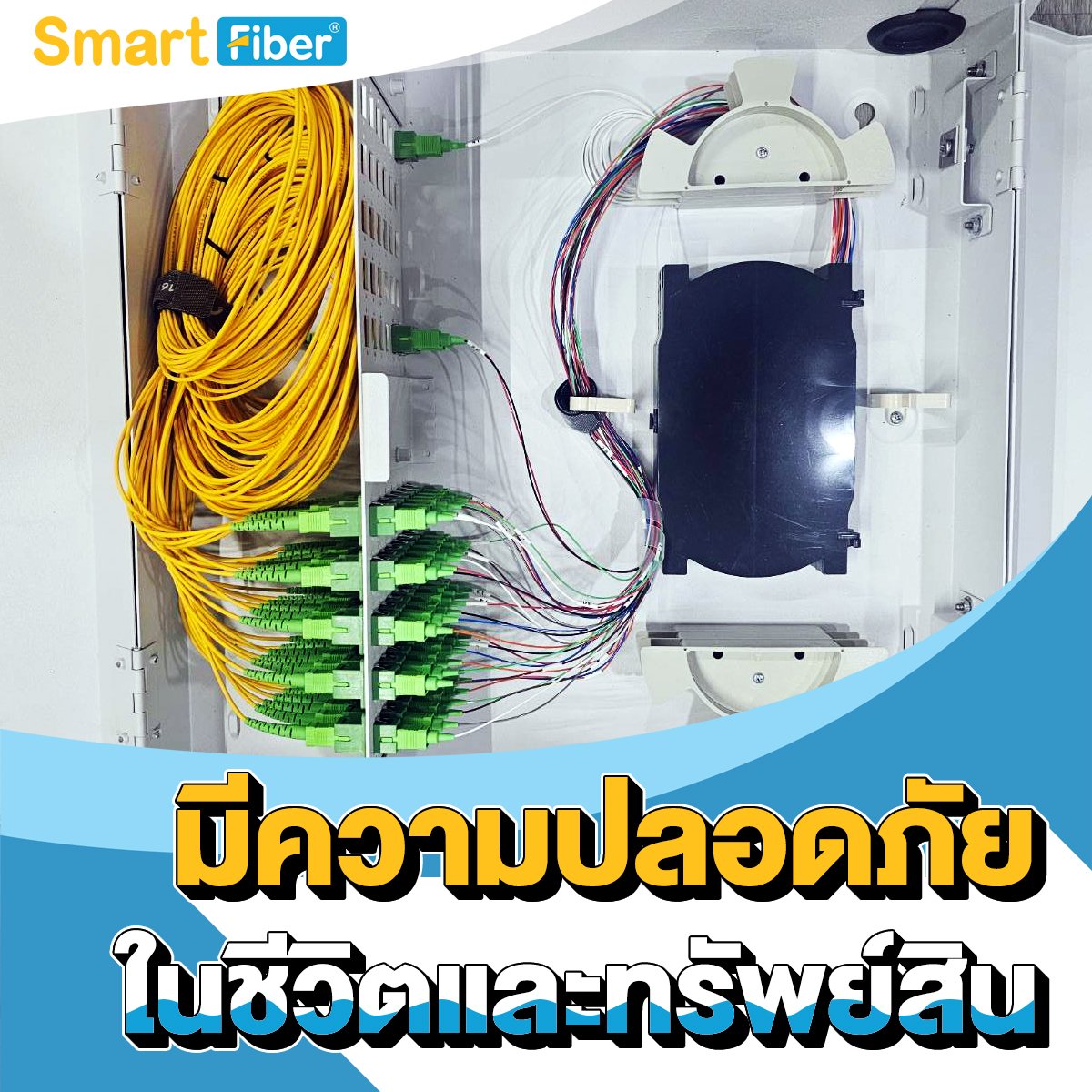 Fiber Optic มีความปลอดภัยอย่างไร? - smartfiber