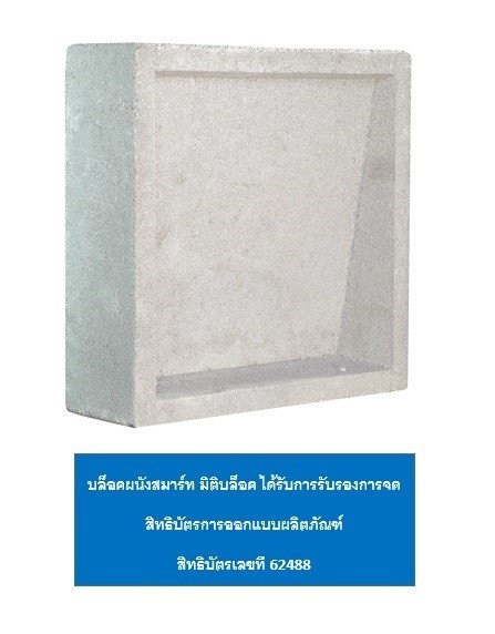 สมาร์ทมิติบล็อค - smartblock