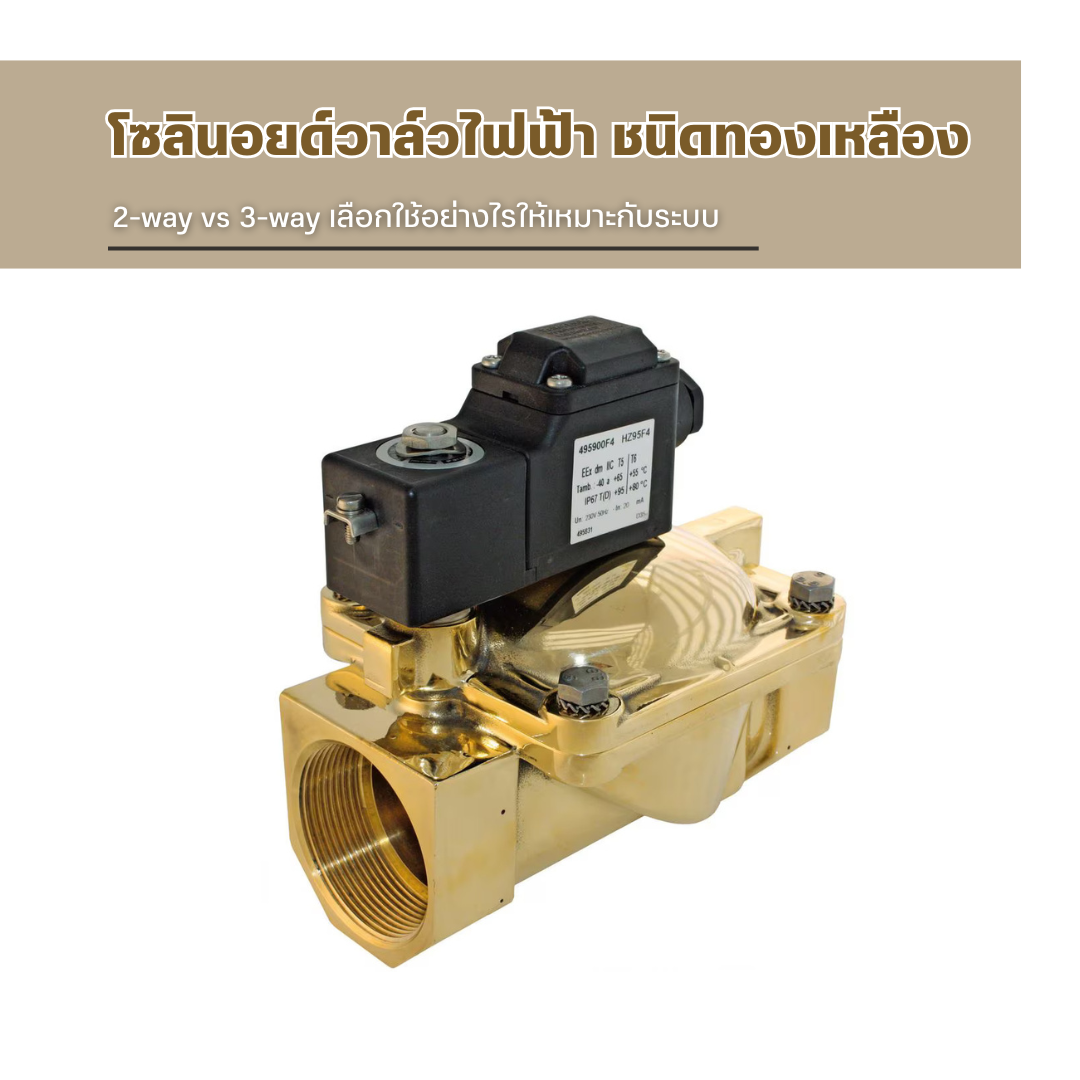 Solenoid Valves Choosing the Right Type for Your System - flowautomech