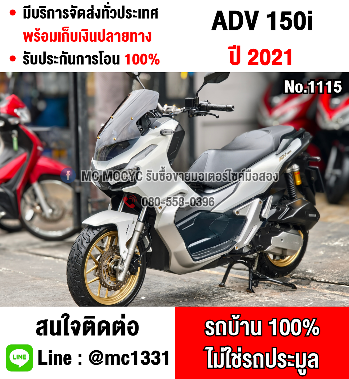 Adv 150i 2021 วิ่ง10000โล รถบ้านแท้ ยางหน้าหลังใหม่ No1115 - mcmocyc