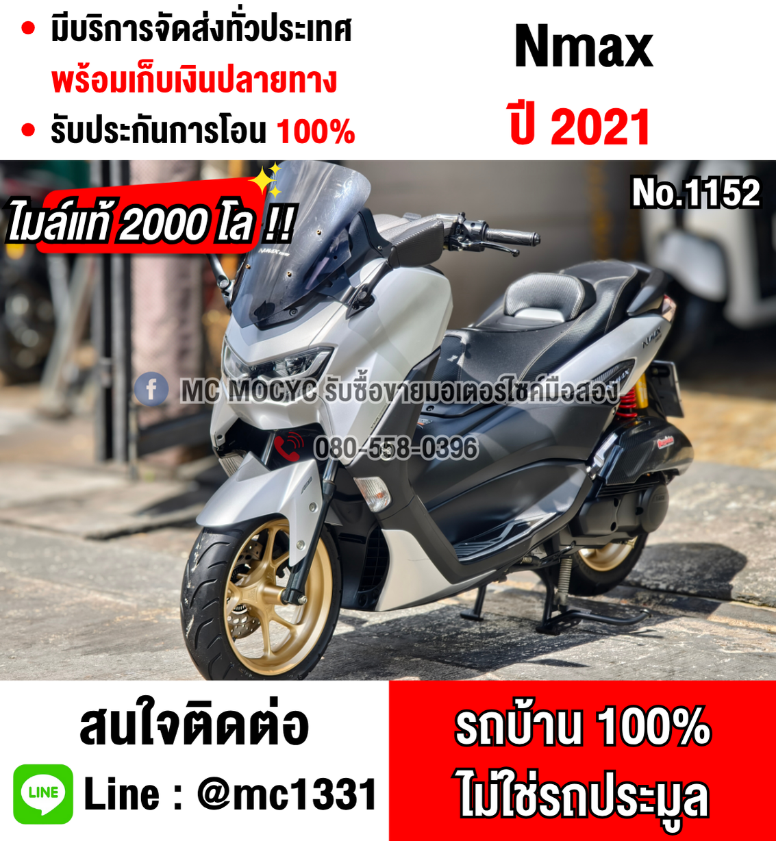 Nmax 2021 วิ่ง2000โลแท้ รุ่นTOP ABS TCS รถบ้านแท้มือเดียว กุญแจบุคเซอวิสครบ No1152 - mcmocyc