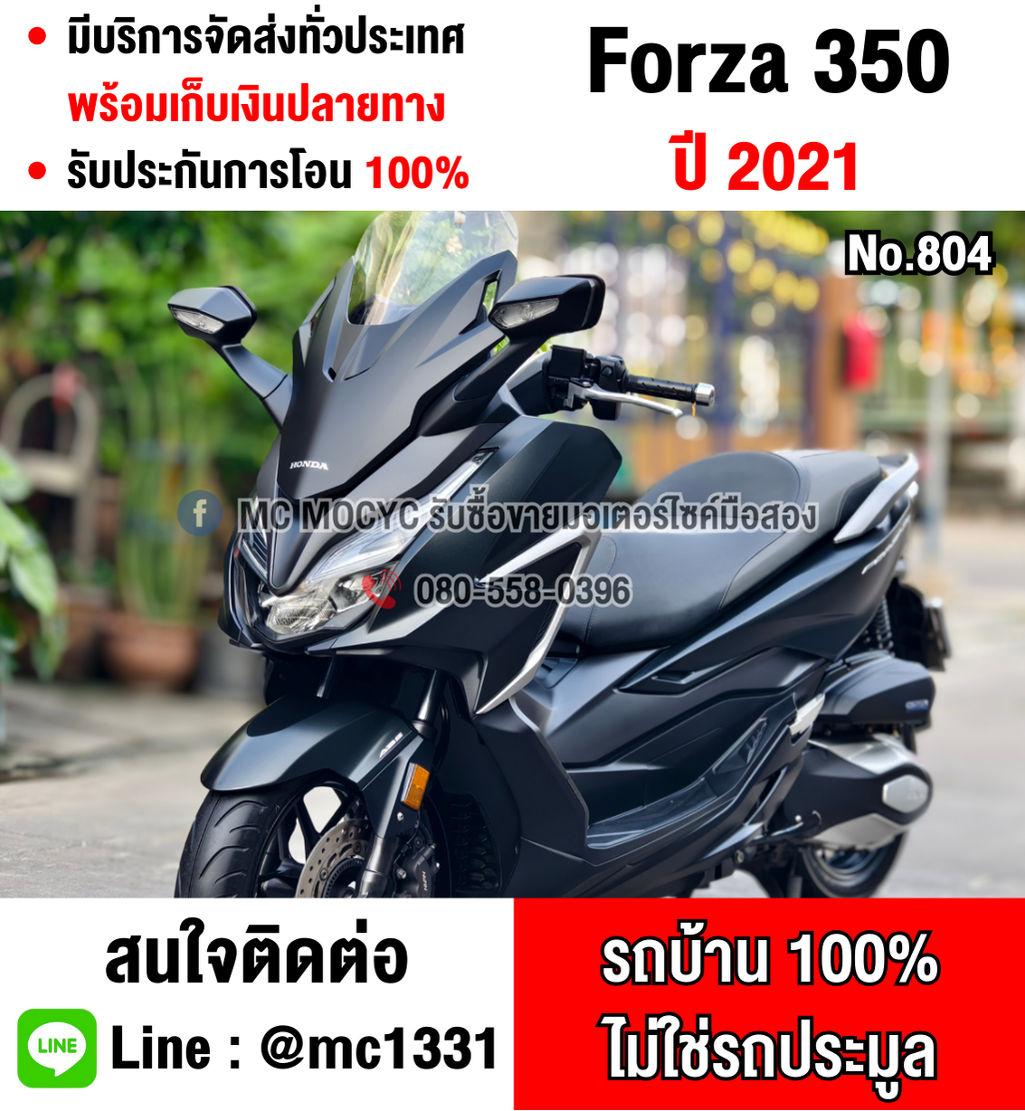 Forza 350 2021 รถบ้านแท้ สภาพเดิมๆ เครื่องท่อเดิมๆ กุญแจบุคเซอวิสครบ เล่มครบพร้อมโอน No804 - mcmocyc