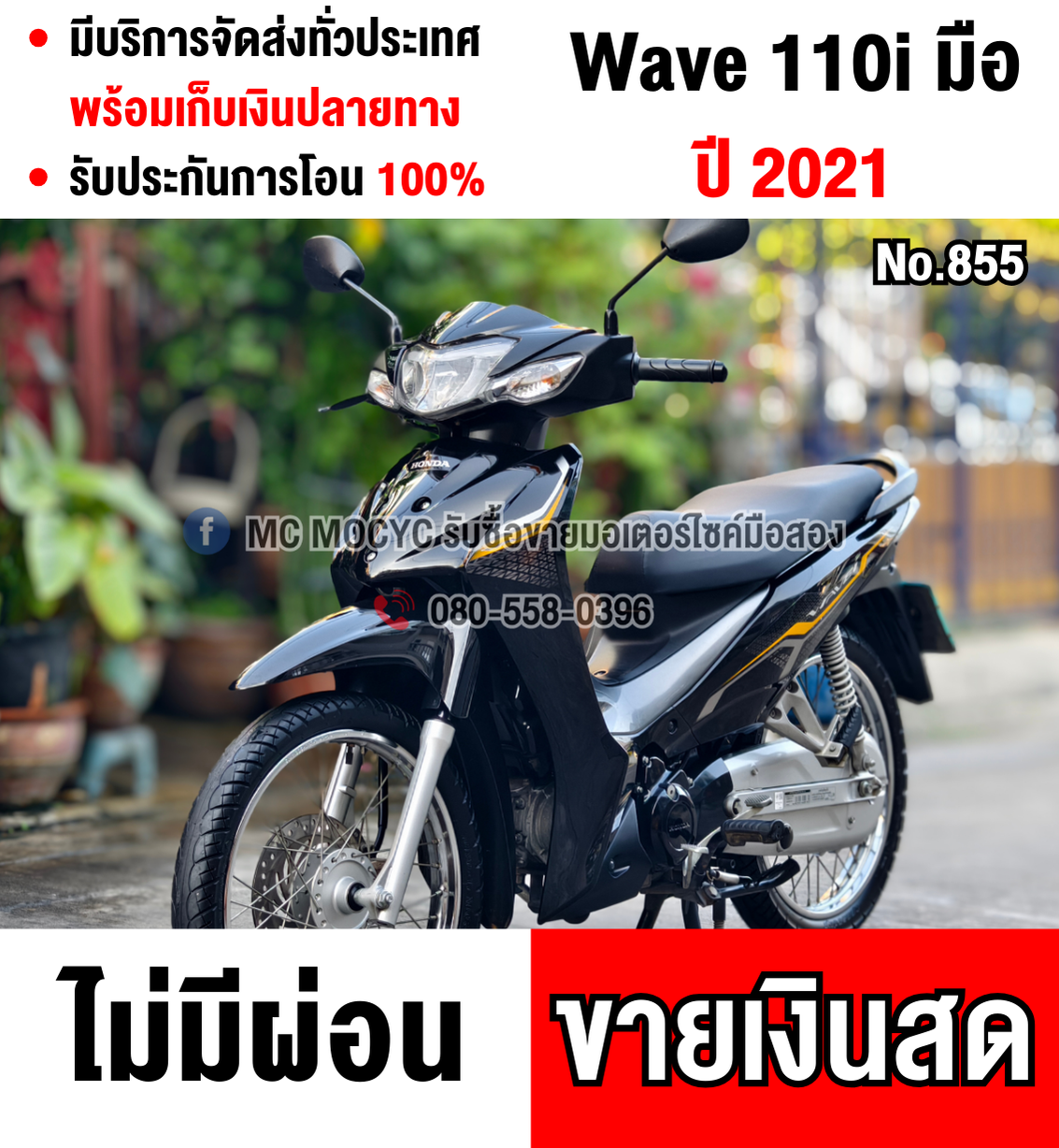 Wave 110i 2021 วิ่ง20000โล สตาดมือ รถบ้านมือเดียวเครื่องดีสีสวย กุญแจ2ดอก No855 - mcmocyc