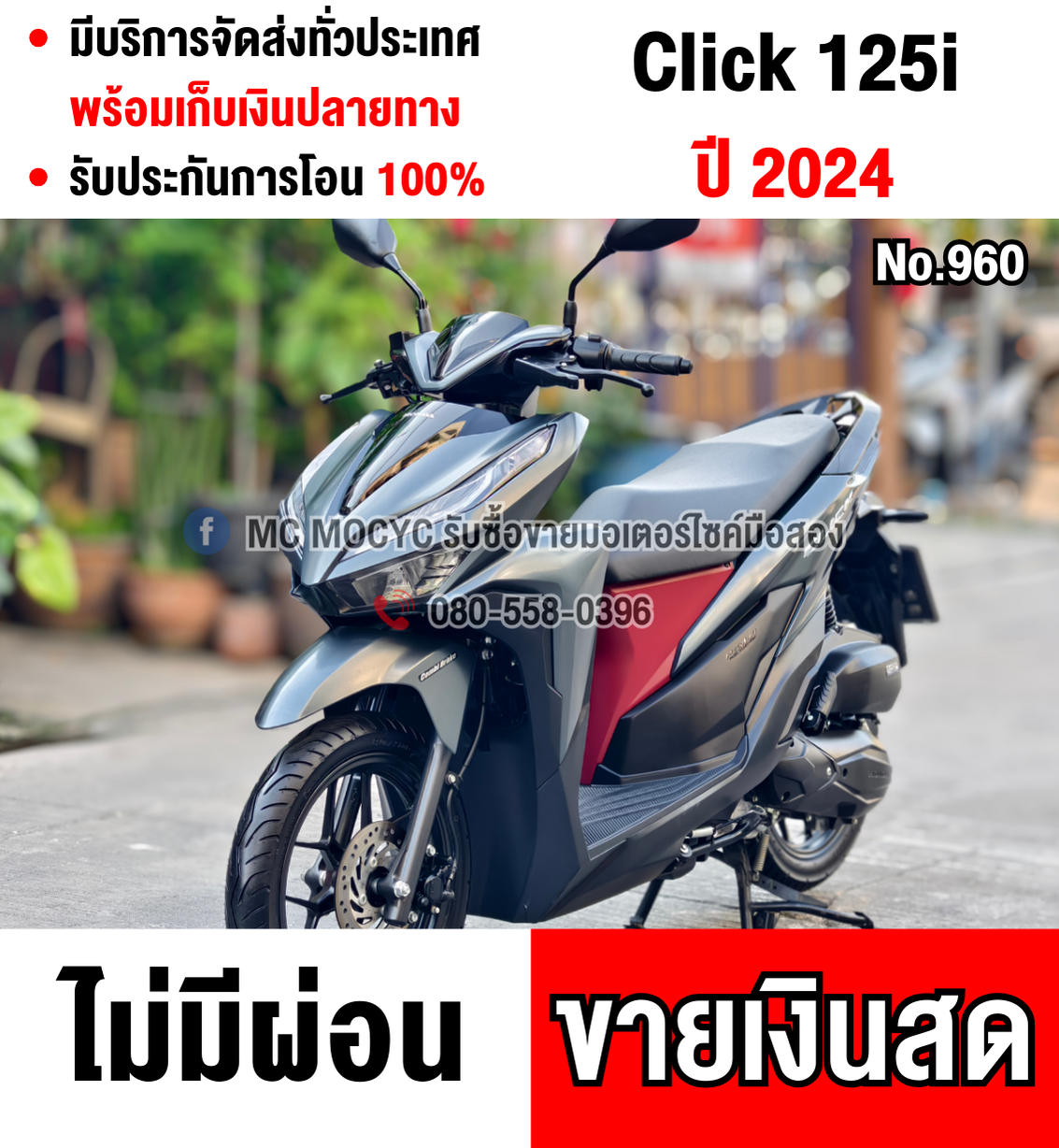 ⭐รถเข้าใหม่⭐ Click 125i 2024 วิ่ง2000โล รุ่นTopกุญแจรีโมท บุคเซอวิสครบ ...