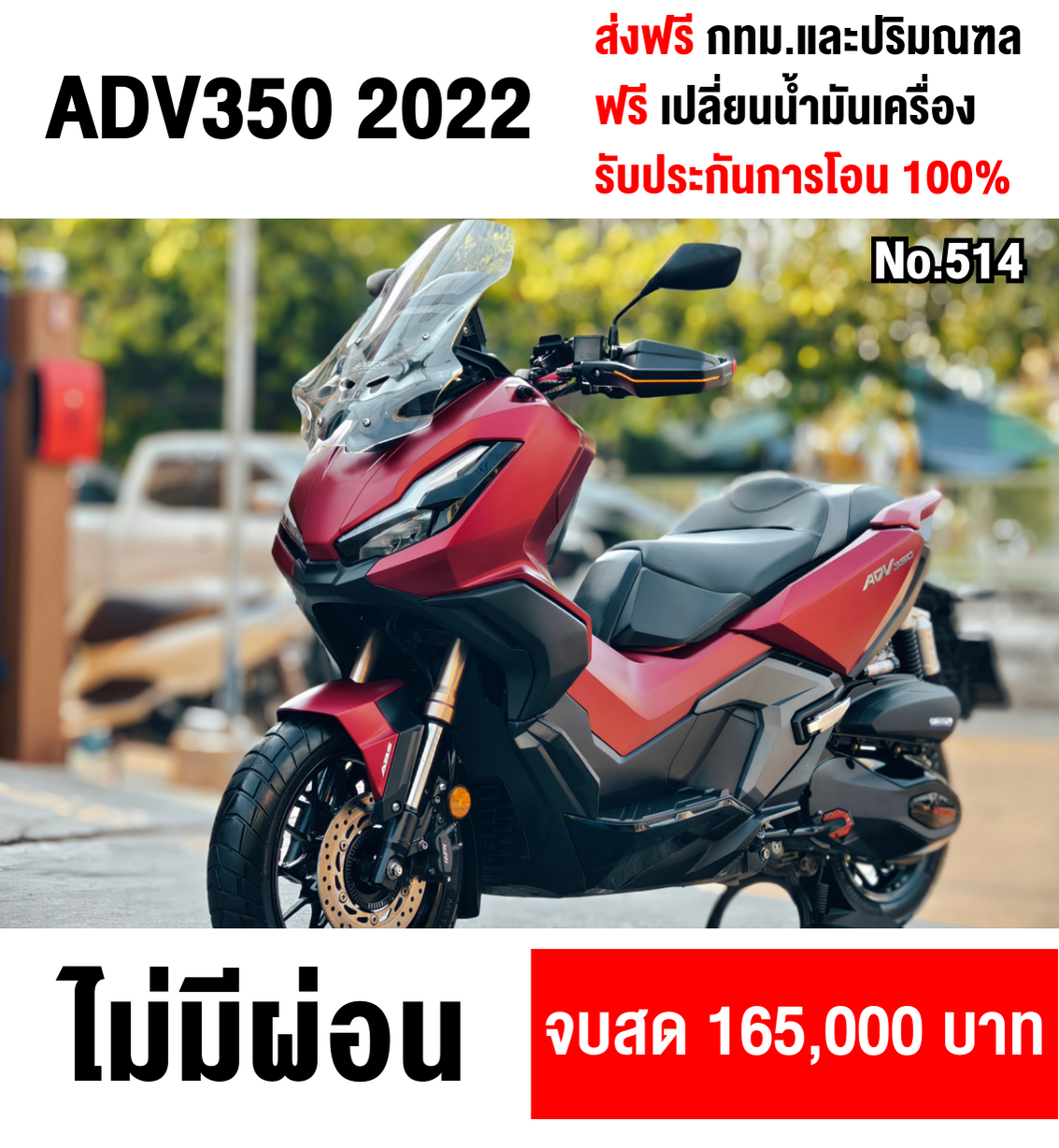 ADV 350 2022 วิ่ง10000โล รถบ้านแท้มือเดียว เครื่องท่อเดิมๆ รีโมทบุคเซอวิสครบ No514 - mcmocyc