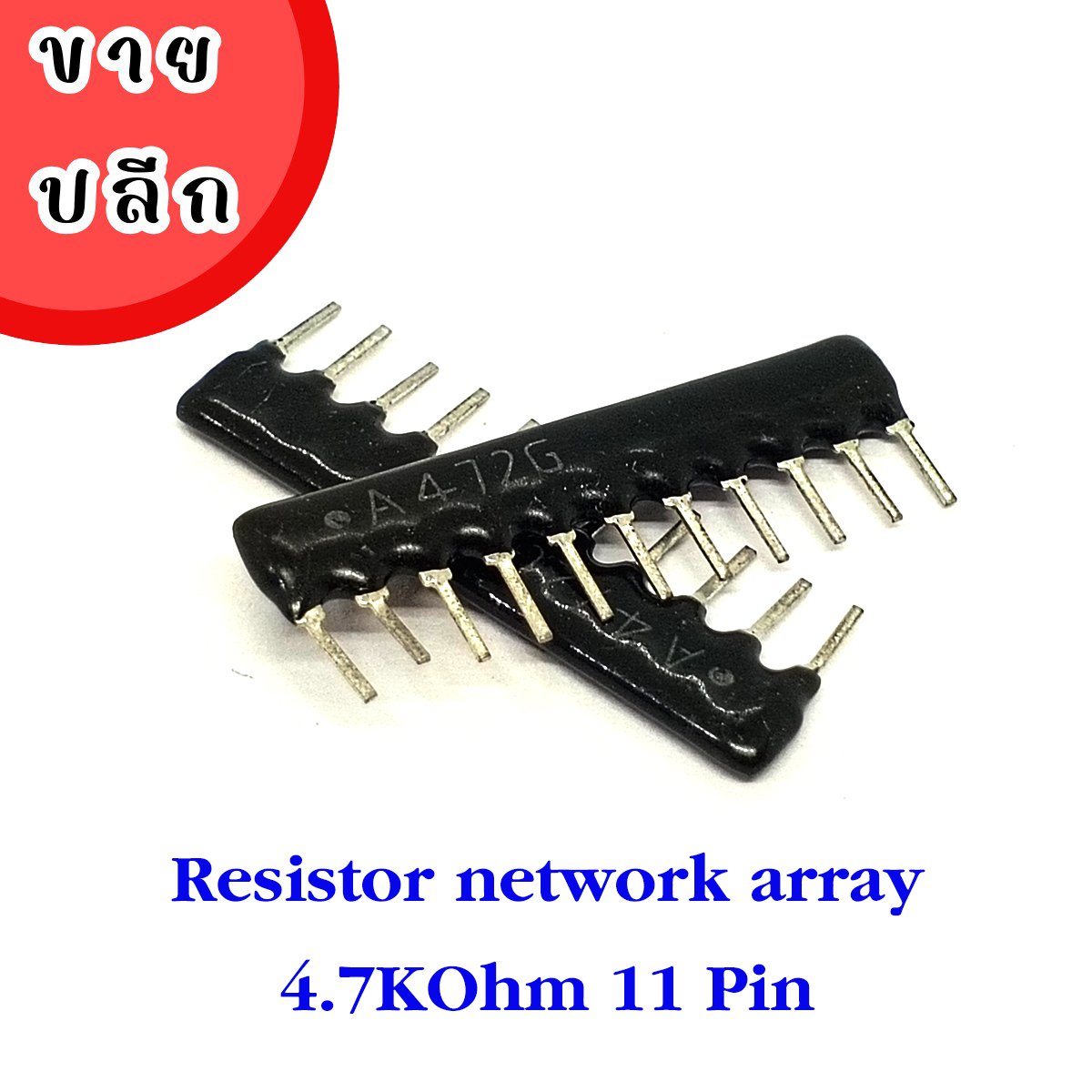 Resistor network Array 4.7K 11 Pin ตัวต้านทานแบบอาร์เรย์ 11 ขา (5 ตัว ...