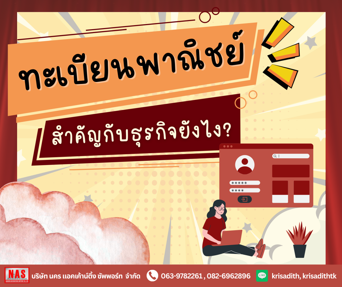 ทะเบียนพาณิชย์สำคัญกับการทำธุรกิจอย่างไร - nasnpptk