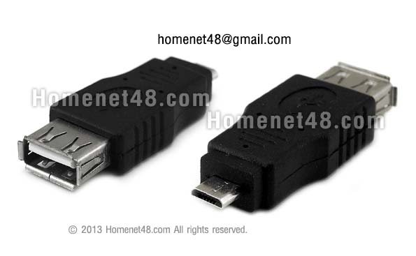 หัวแปลง Micro USB ตัวผู้ (M) เป็น USB ตัวเมีย (F)