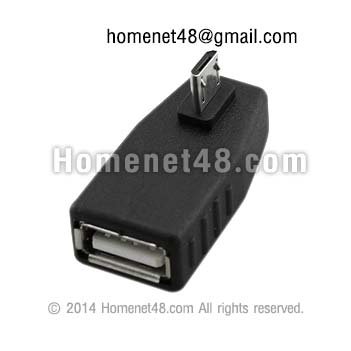 หัว Micro USB (M) to USB (F) หัวฉาก 90 องศา
