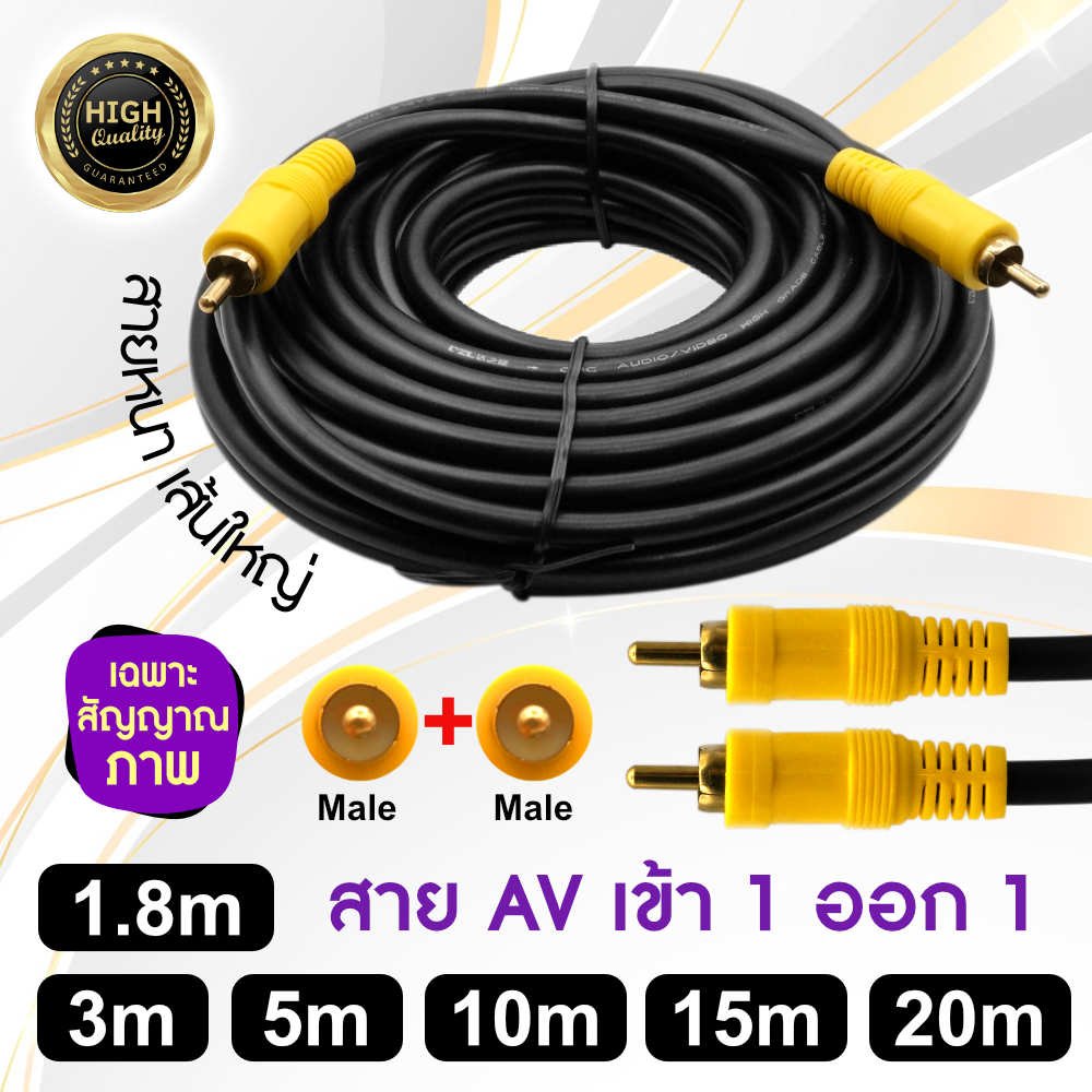 สายสัญญาณ AV RCA สายกล้องวงจรปิด เข้า 1 ออก 1 - homenet48