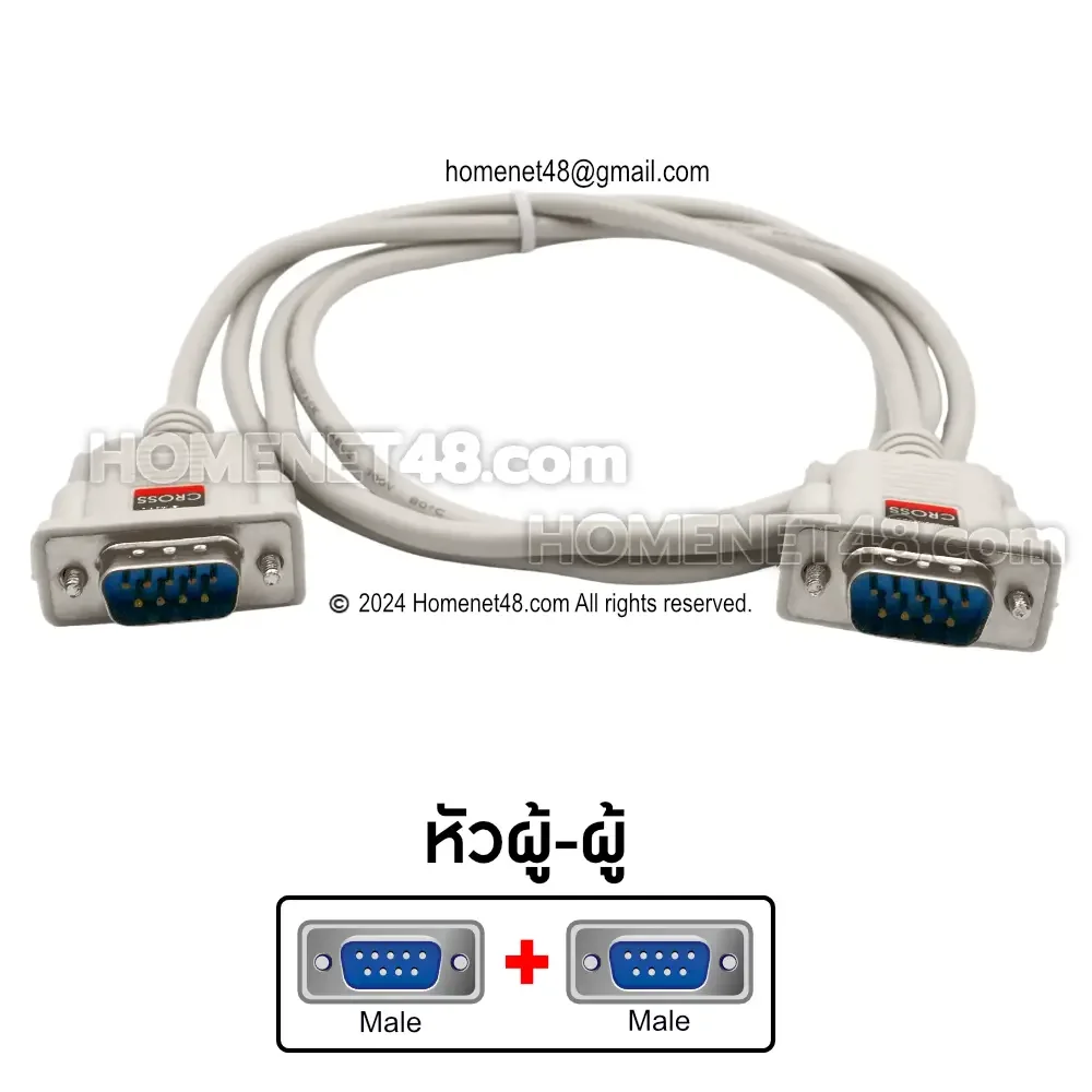 สาย RS232 Serial Port DB9 แบบไขว้ (Full Cross)