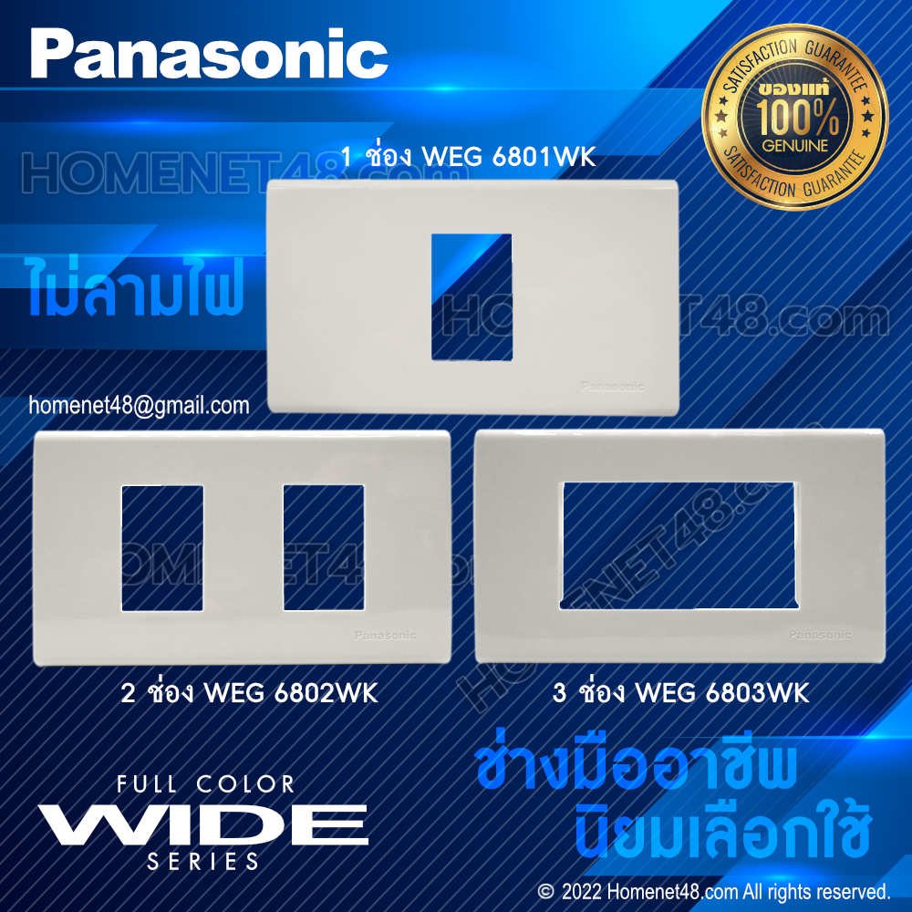 หน้ากากปลั๊กไฟ 1 ช่อง 2 ช่อง 3 ช่อง Panasonic