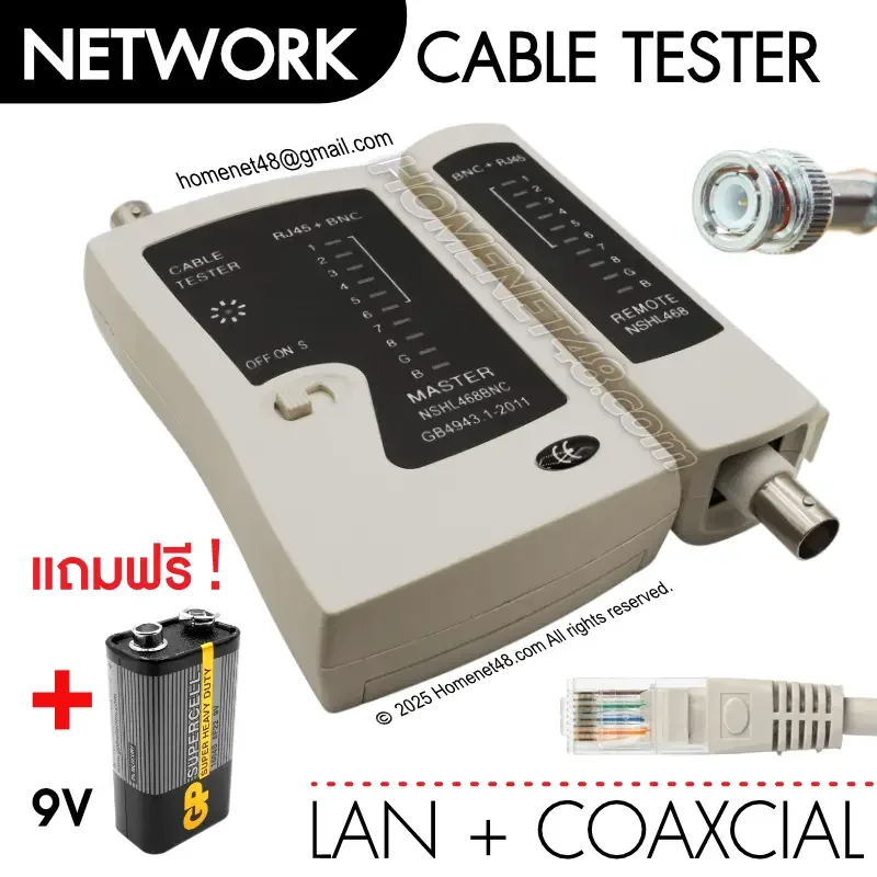 เครื่องเช็คสายแลน RJ45 Coaxcial RG6 ฟรี! ถ่าน 9V - homenet48