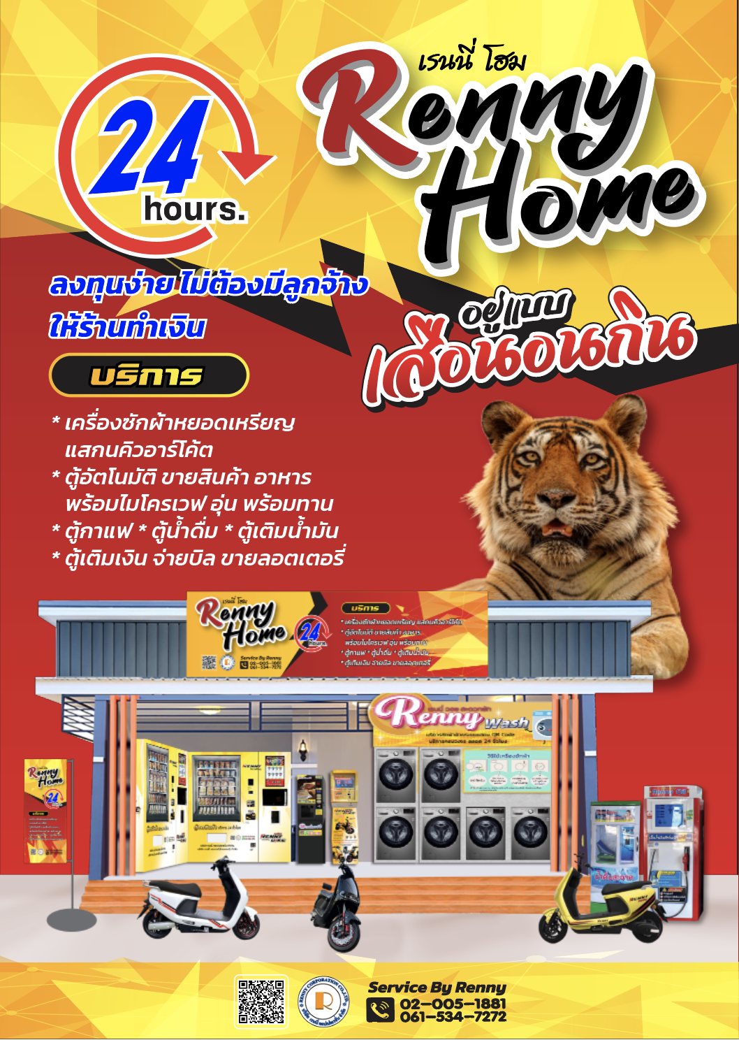 Renny Home : ลงทุนง่าย ไม่ต้องมีลูกจ้าง ให้ร้านทำเงิน 24 ชั่วโมง ...