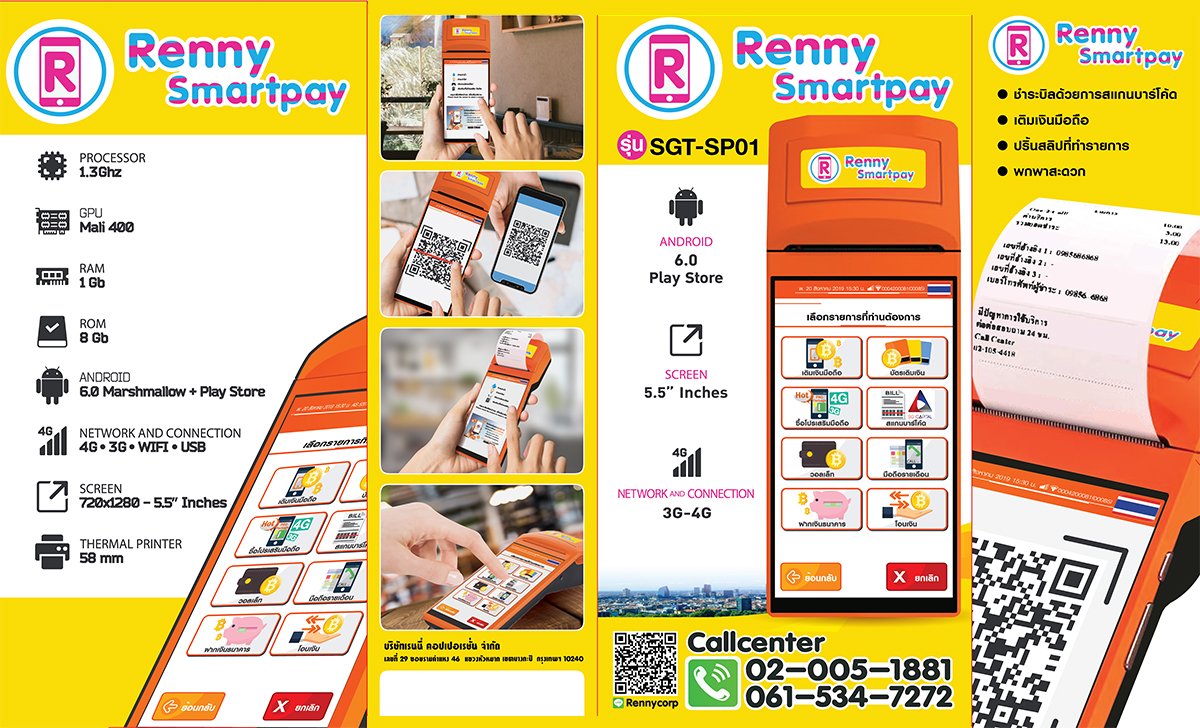 Renny Smartpay เครื่องเติมเงินชำระบิล แบบพกพา รับประกัน 1 ปี