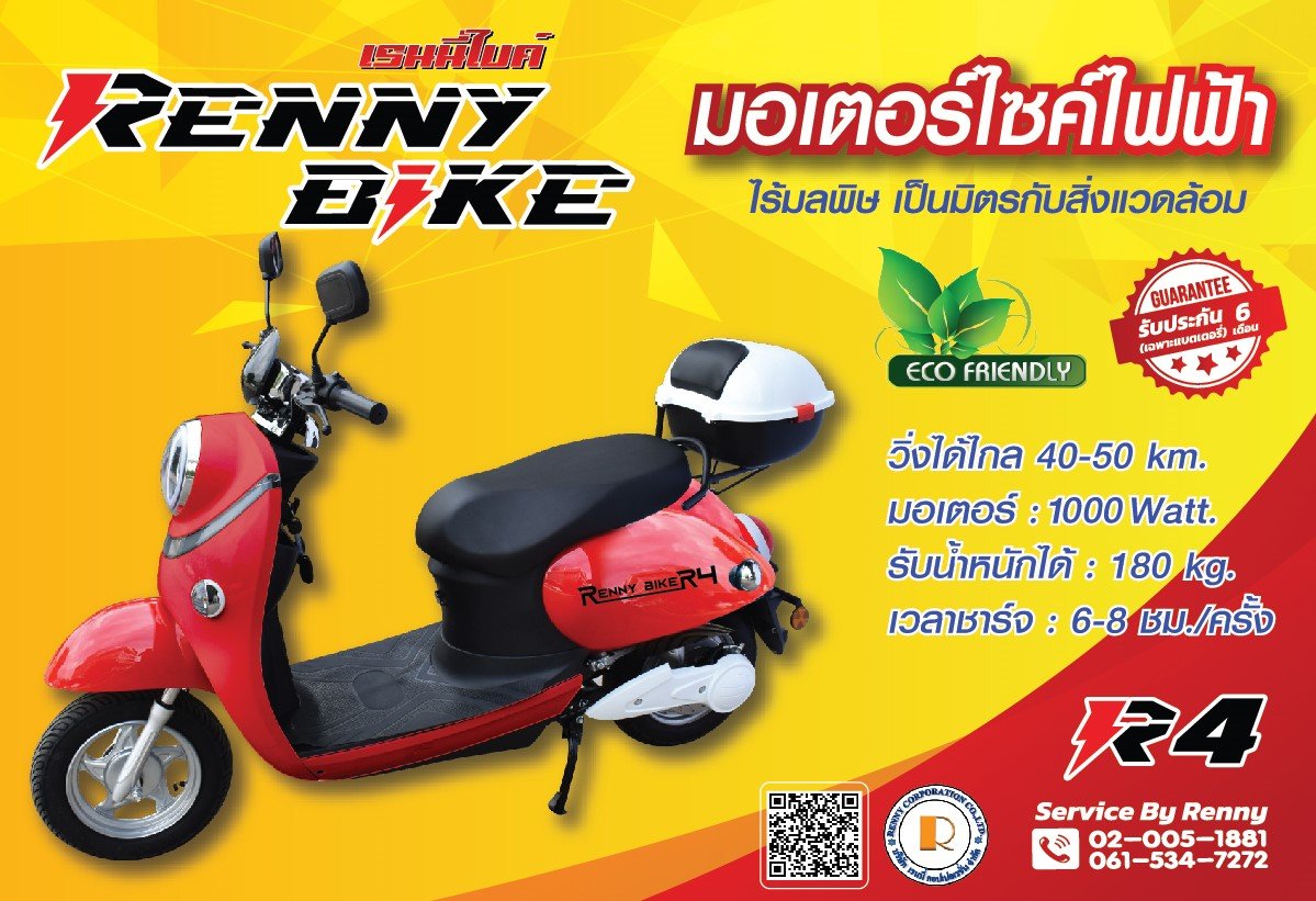 รถจักรยานไฟฟ้า Renny Bike รุ่น R4
