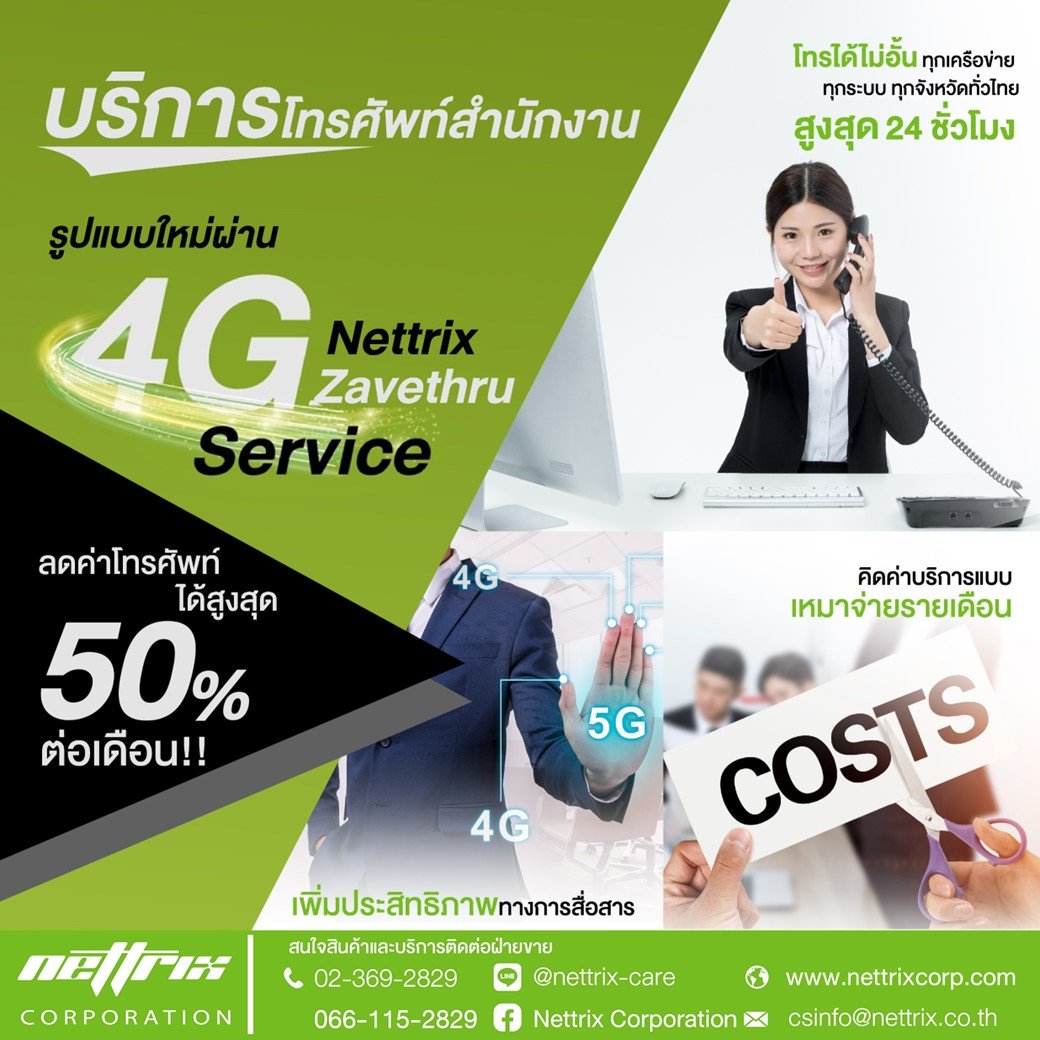 โทรฟรี 24 ชั่วโมง - nettrixcorp