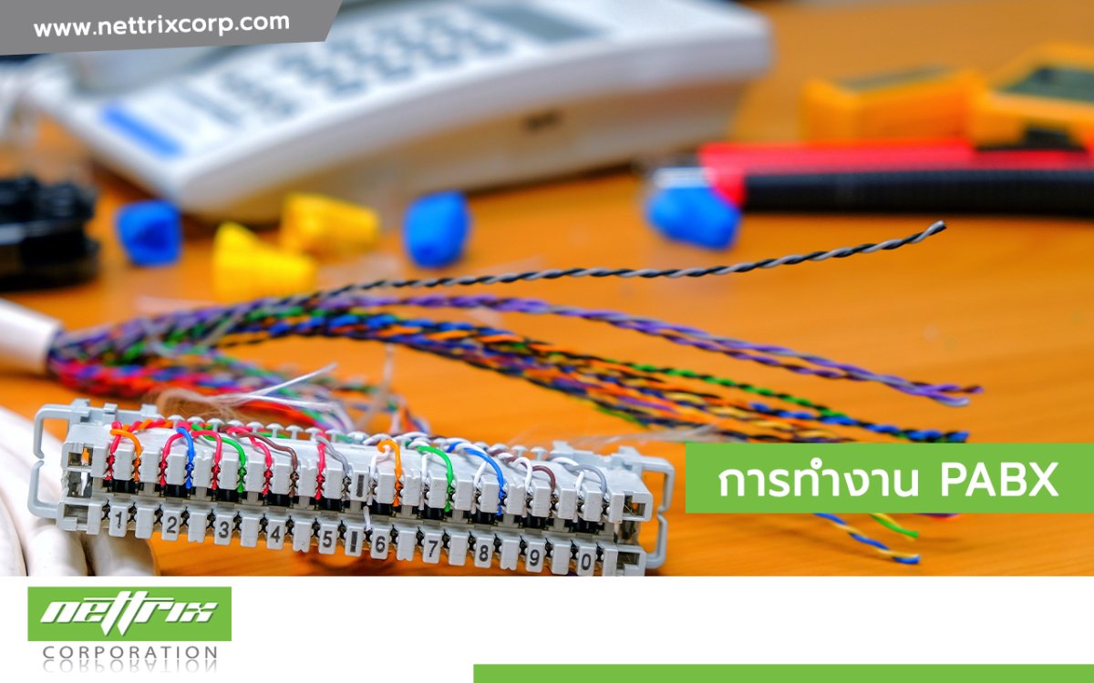 การทำงาน PABX