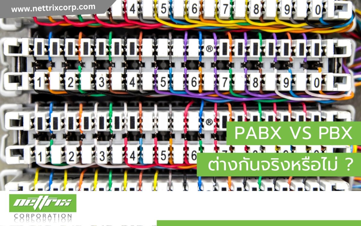 PABX VS PBX ต่างกันจริงหรือไม่ - nettrixcorp