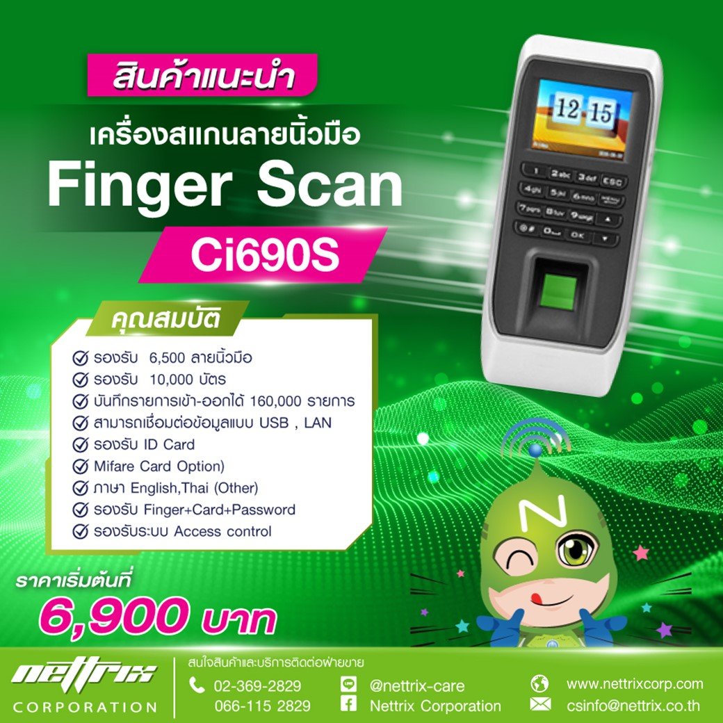 เครื่องสแกนลายนิ้วมือ Finger Scan Ci690S - nettrixcorp