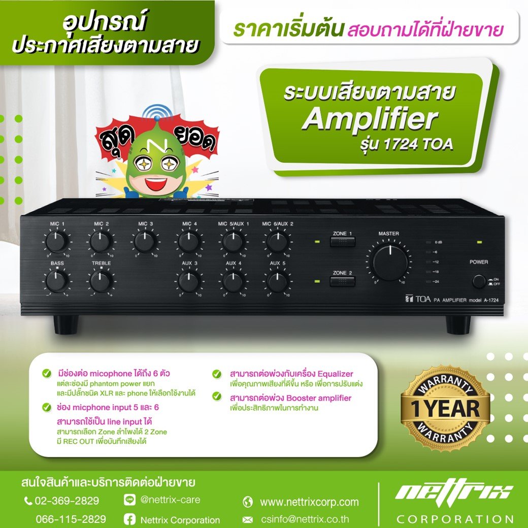 TOA Amplifier – 1724