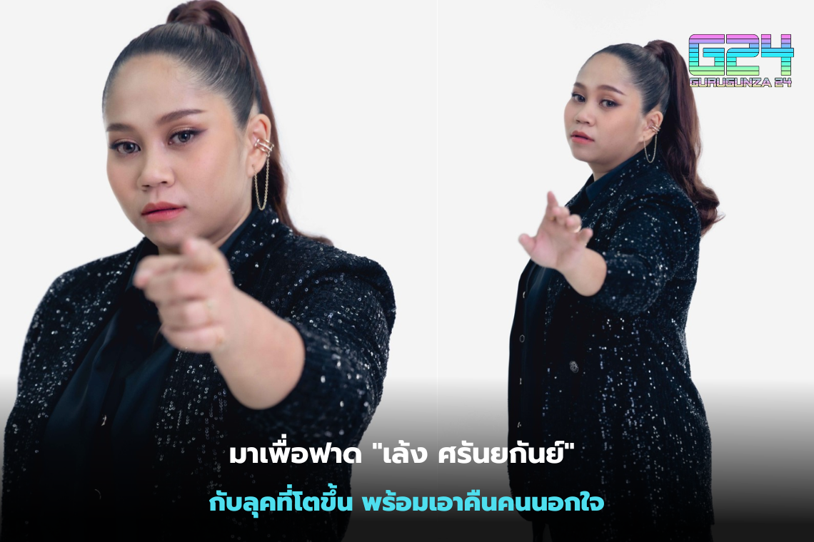 Came to hit "Leng Saranyakan" with a grown-up look. Ready to return the unfaithful - gurugunza24