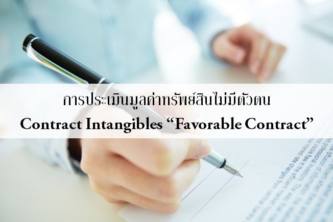 Favorable Contract