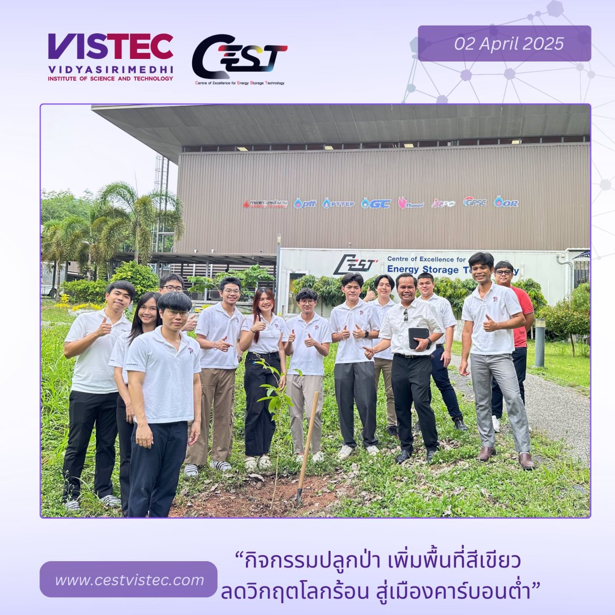 ขอแสดงความยินดีและร่วมก้าวเข้าสู่ปีที่ 11 สถาบันวิทยสิริเมธี - cestvistec