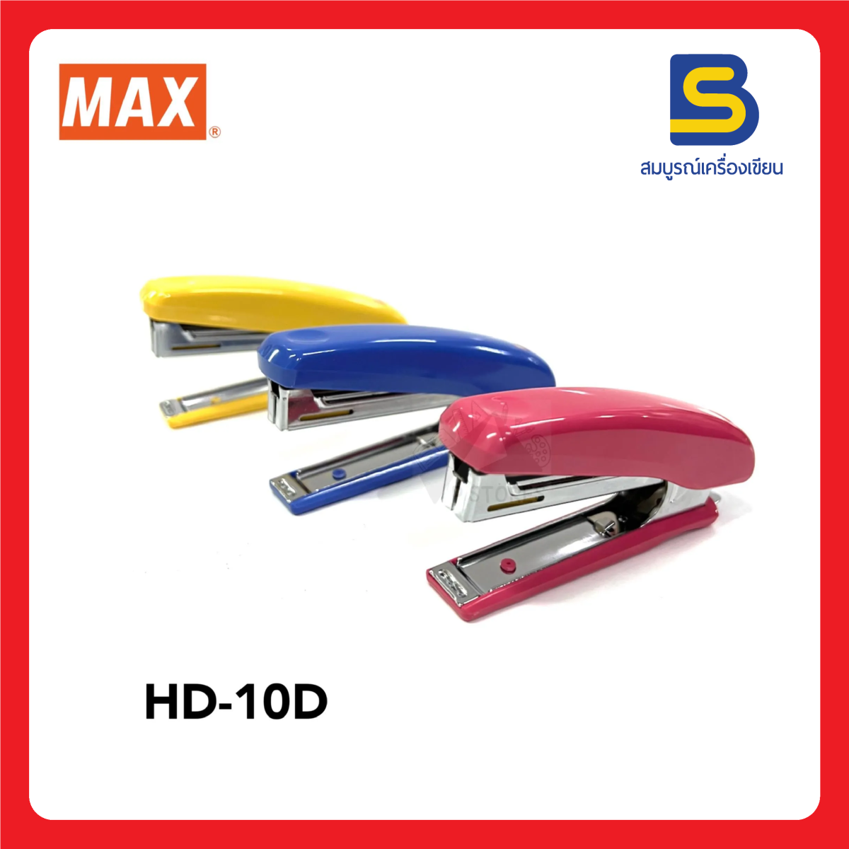 เครื่องเย็บกระดาษ Max HD-10D