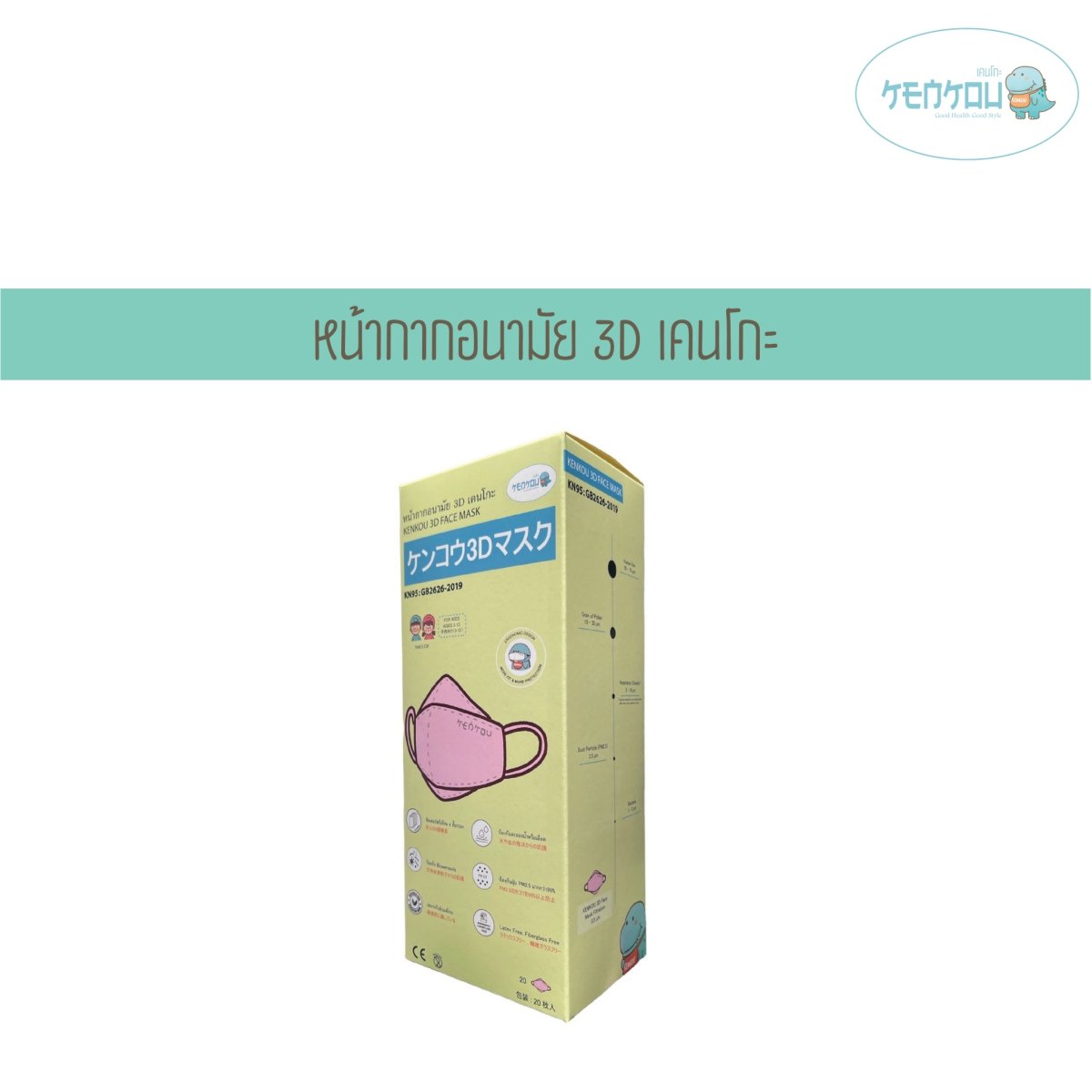 KENKOU 3D face mask containing 20 pieces/box
