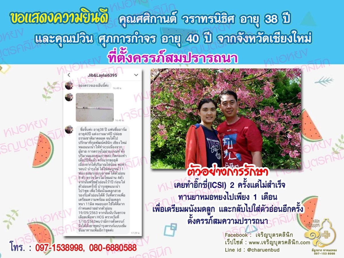 คุณศศิกานต์ วราทรนิธิศ อายุ 38 ปี และคุณปวิน ศุภการกำจร อายุ 40 ปี จาก ...