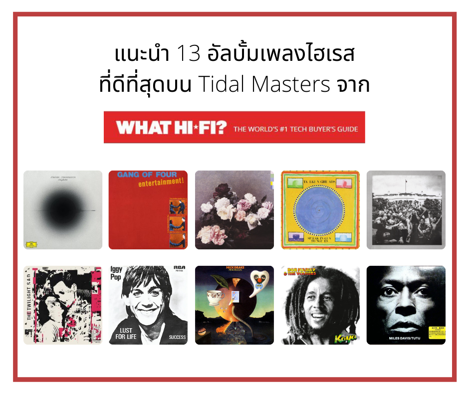 แนะนำ 13 อัลบั้มเพลงไฮ-เรส ที่ดีที่สุดบน Tidal Masters จาก What Hi-Fi
