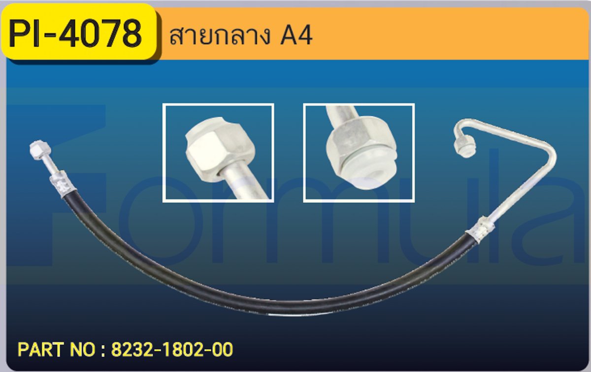 HOSE 1/2" AUDI A4 (134a) น๊อต 2 ข้าง - formula