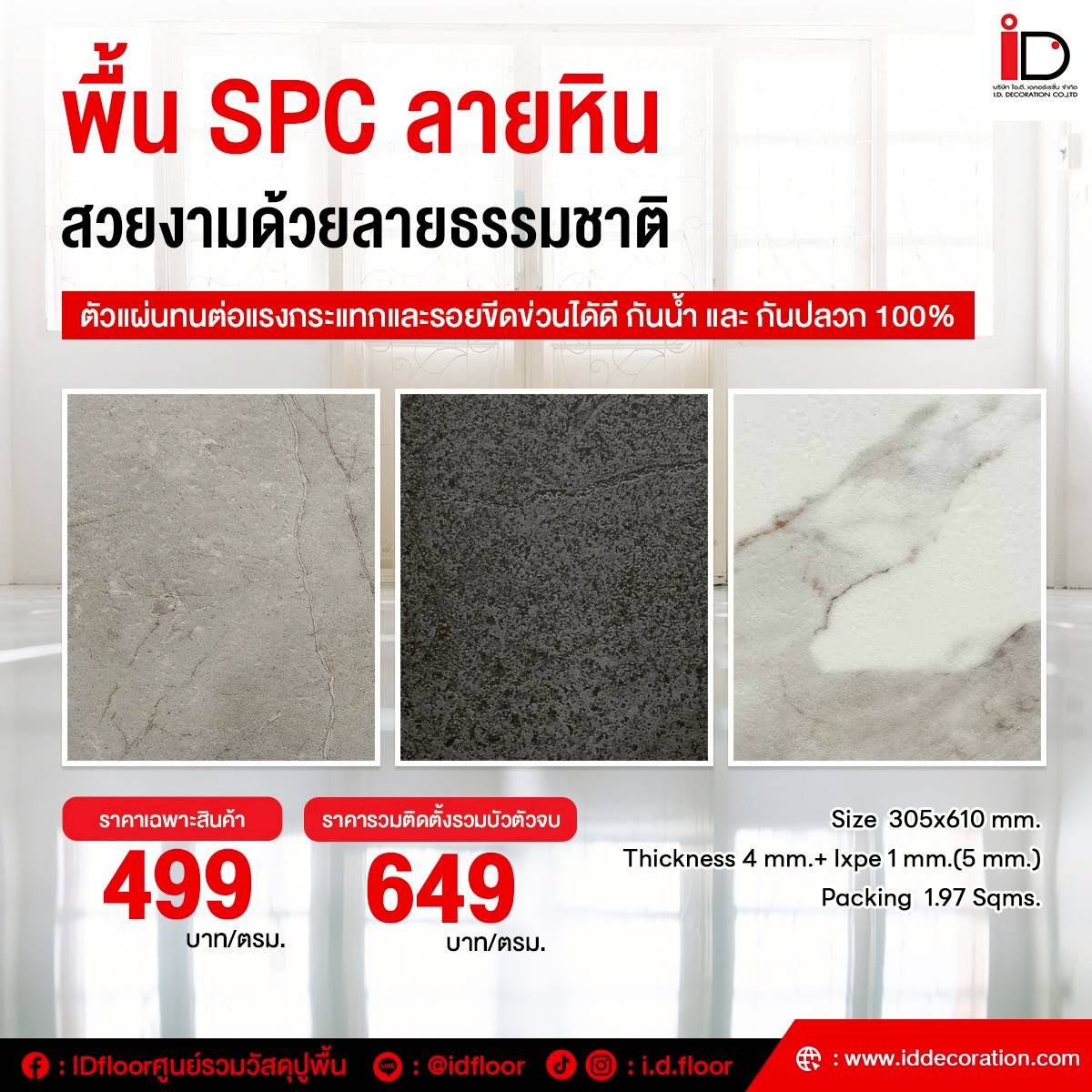 พื้น SPC ลายหิน รุ่น Summer Collection-SZ หนา 5 มม.