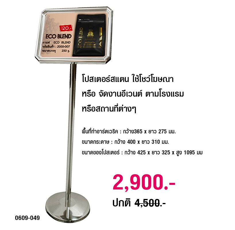 โปสเตอร์สแตน ขาเดี่ยว ฐานกลม กรอบใส่โปสเตอร์กระดาษแนวนอน - tpmmart