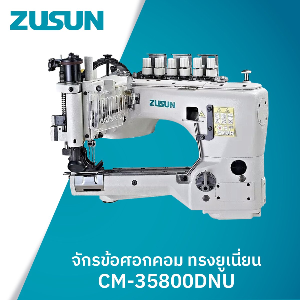 จักรข้อศอกคอมทรงยูเนี่ยน ZUSUN รุ่น CM-35800DNU
