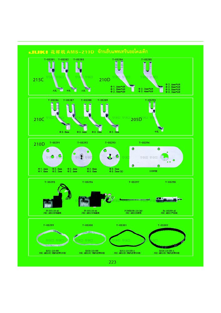 จักรเย็บแพทเทรินออโตเมติก JUKI AMS-210D