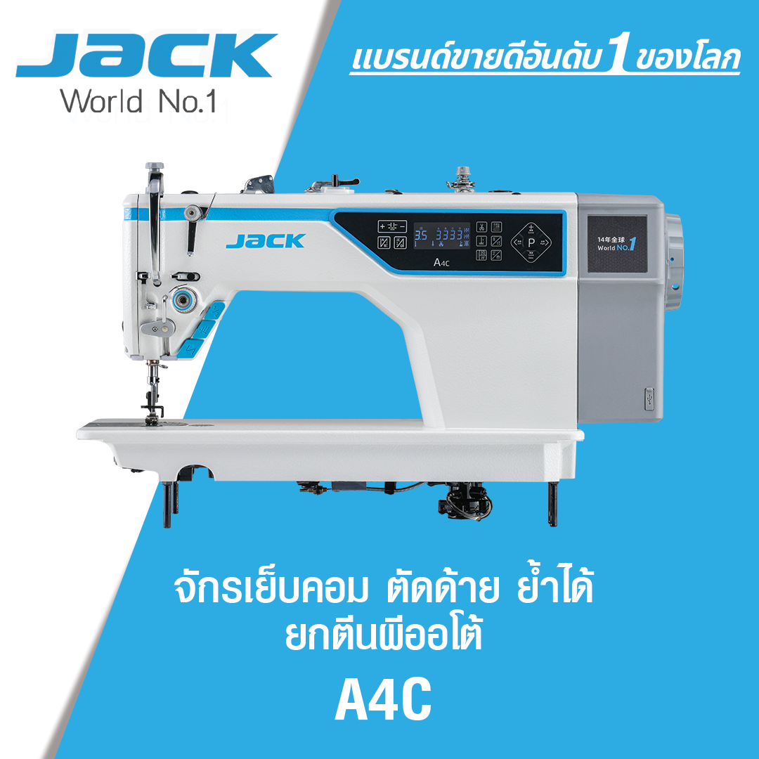 จักรเย็บคอม ตัดด้าย ย้ำด้าย ยกตีนผีออโต้้ JACK รุ่น A4C-C - tcmsewing