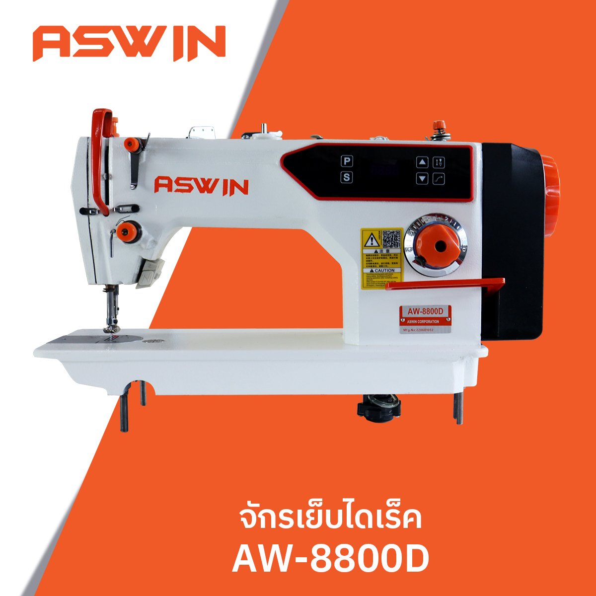 จักรเย็บเข็มเดี่ยวไดเร็ค ASWIN รุ่น AW-8800D - tcmsewing