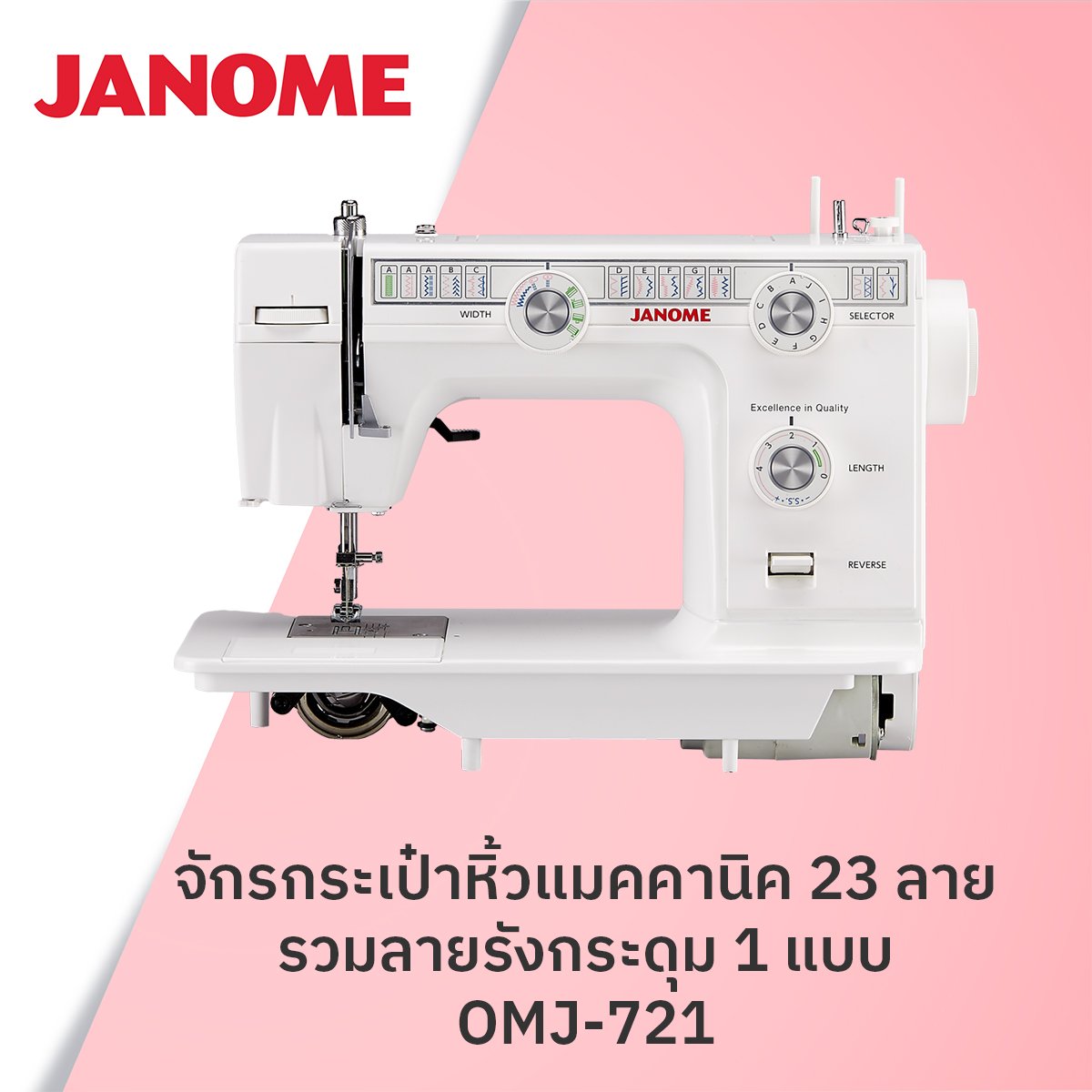 จักรปักกระเป๋าหิ้วแมคคานิค 23 ลาย JANOME รุ่น OMJ-721 - tcmsewing